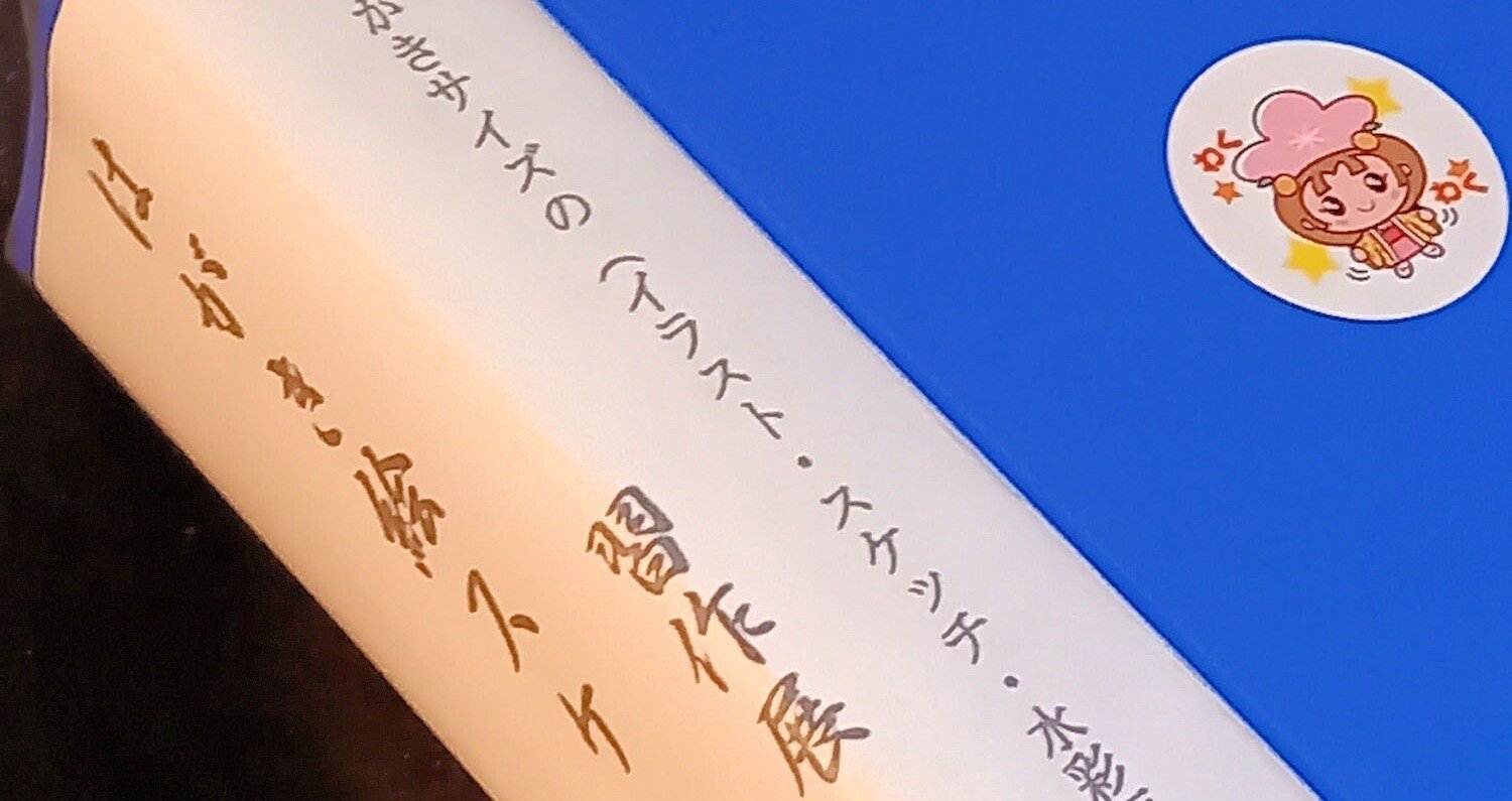 ハガキ絵スケッチ｜Kenji Tanaka｜note