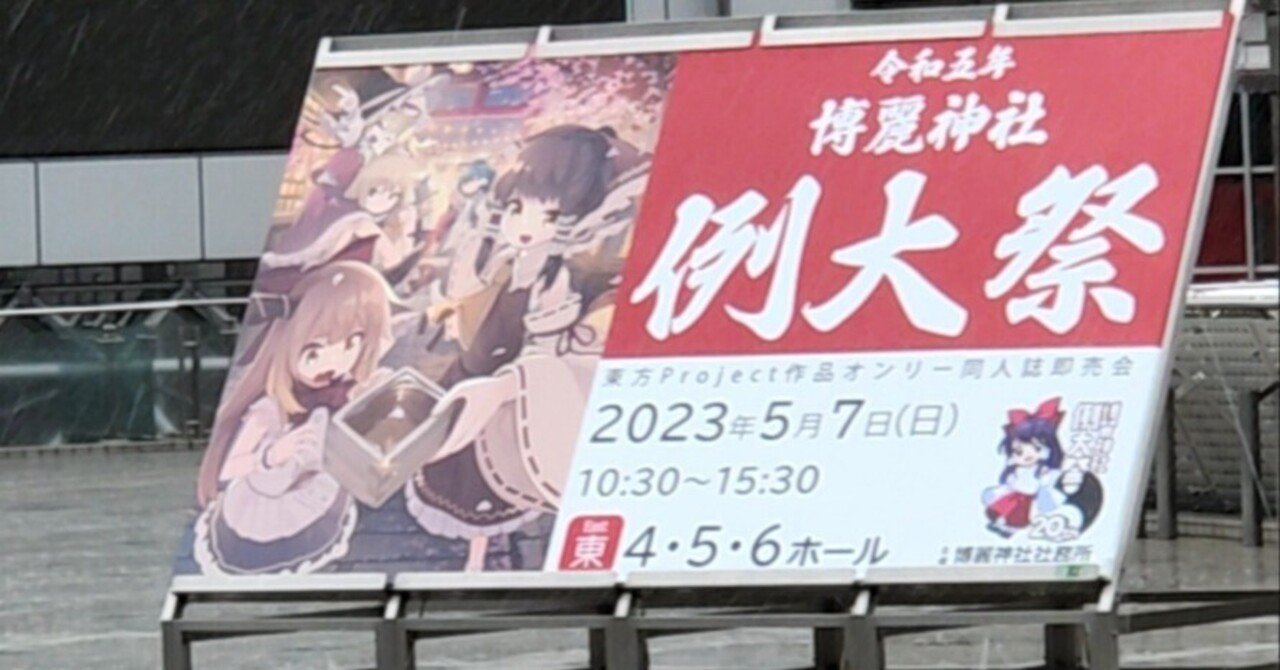 例大祭の思い出(2023 5/6〜7)｜Akkiy