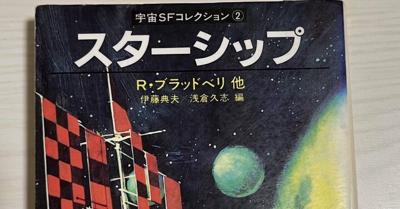 スターシップ｜asumin