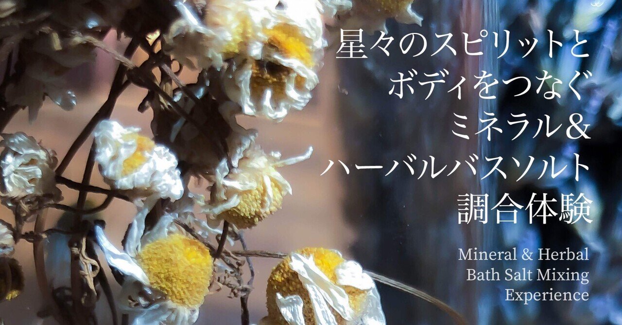 8.30(wed.) 調合体験𝐖𝐒を開催致します🌿 in chiba｜Shuna Kana ｼｭﾅ ｶﾅ