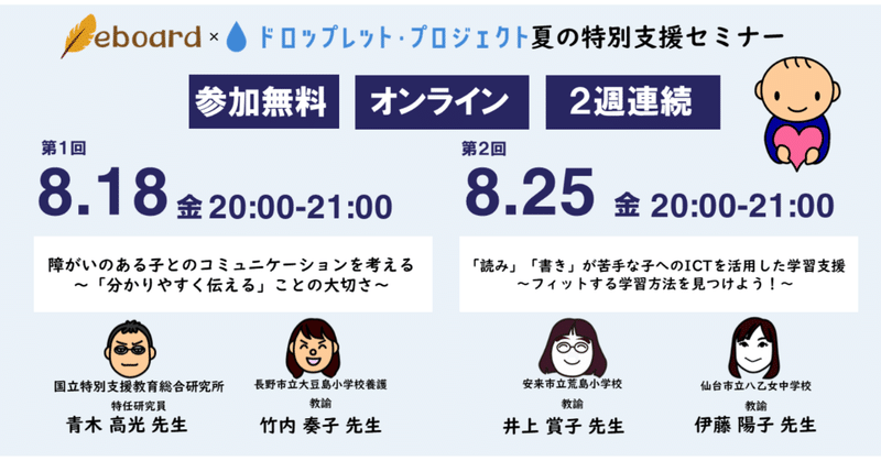 研修会情報19「eboard×ドロップレット・プロジェクト 夏の特別支援セミナー」｜井上賞子