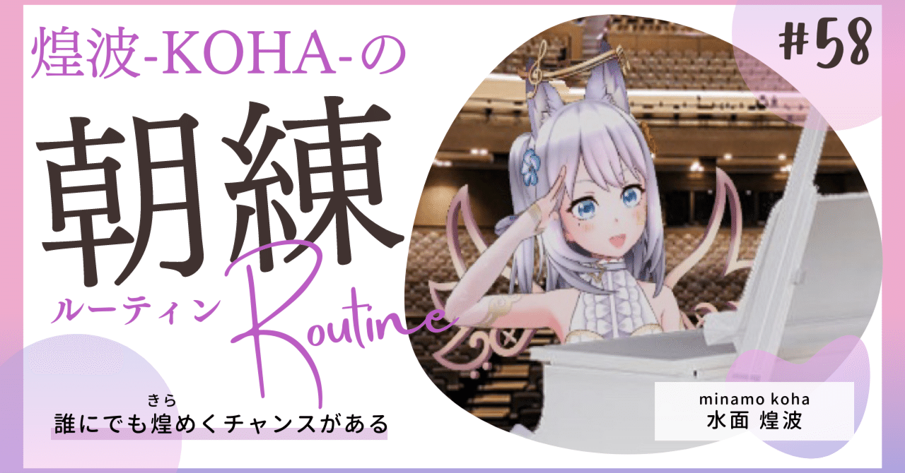 ピアノ練習してるセトリ2023.11｜水面 煌波(minamo koha)