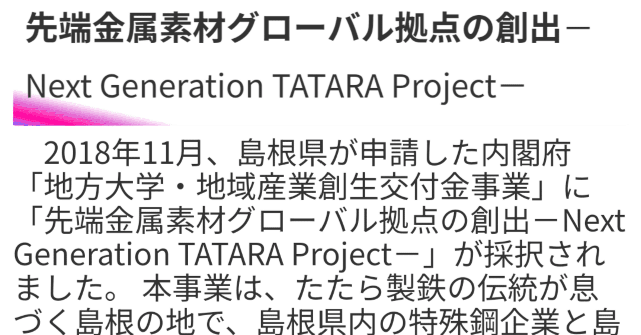 世界トップ目指す「次世代たたら協創センター」丸山知事に支援を要望（ #島根県 ・ #松江市 ） #FNNプライムオンライン #TSKさんいん中央テレビ https://www.fnn.jp ...