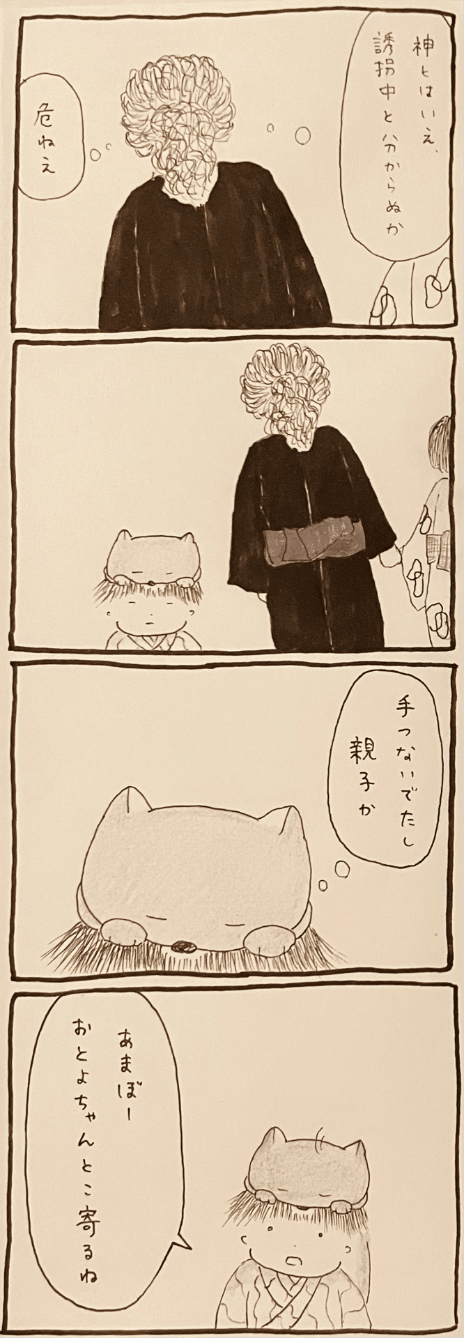 あまがみ犬とぼくと妹 第363話「手」｜さより
