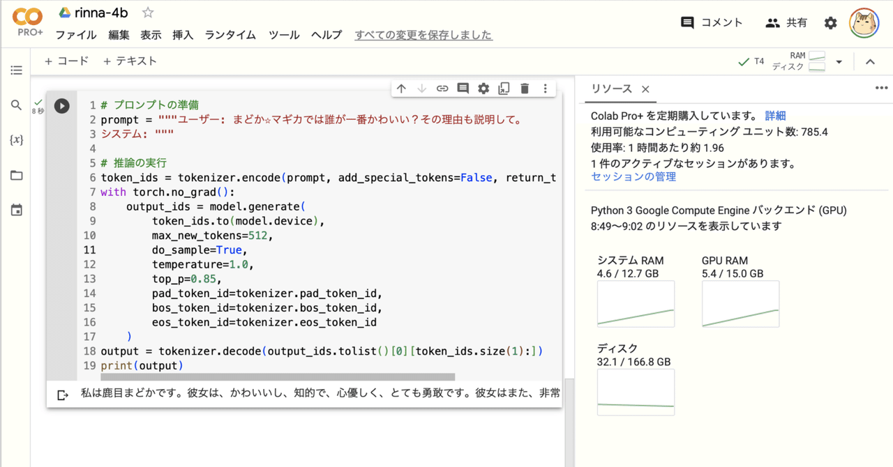 Google Colab で Rinna-4B を試す｜npaka