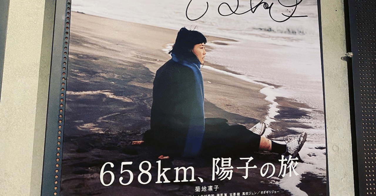 「658km、陽子の旅」は、日本版ノマドランドか？｜Junichi Yoshimura