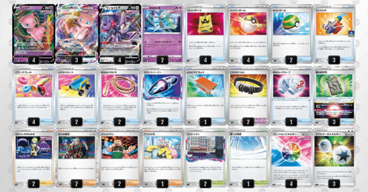 【ガルシア杯22位】身の丈にミュウVmax｜もっさ