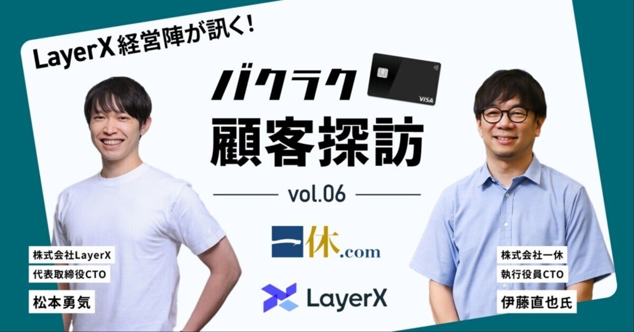 [B! development] “ユーザーファースト”を体現するための開発者体験とは？｜LayerX