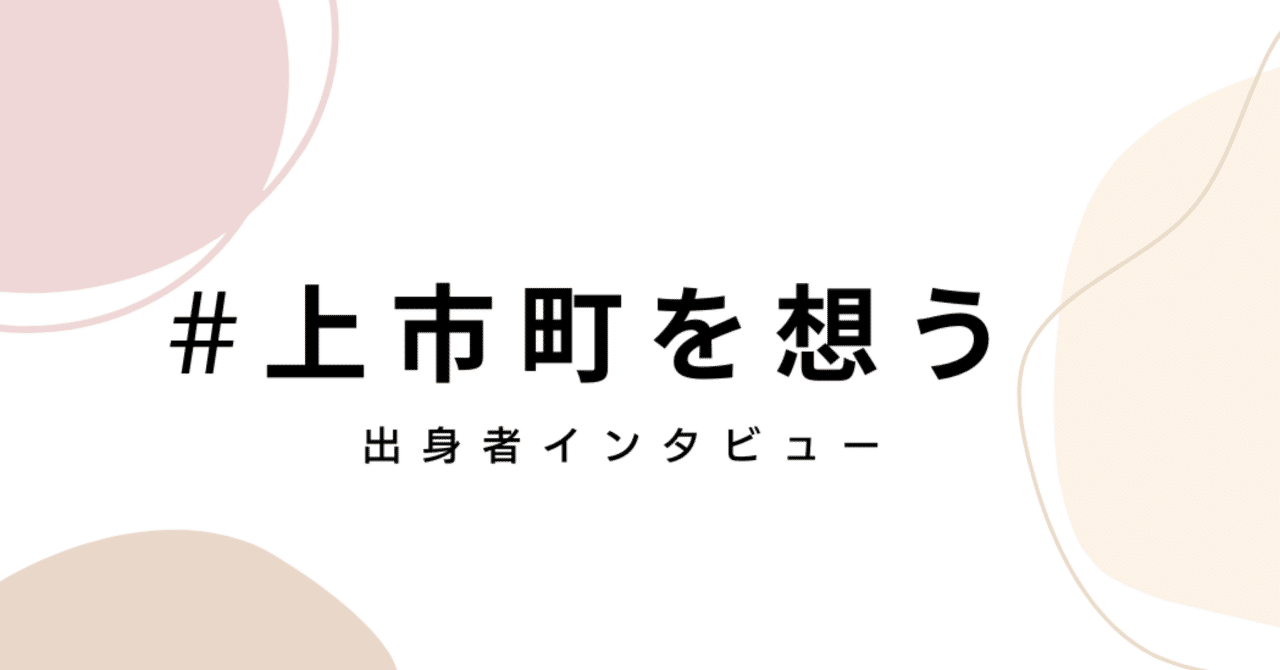 #上市町を想う｜kamiichi_2999