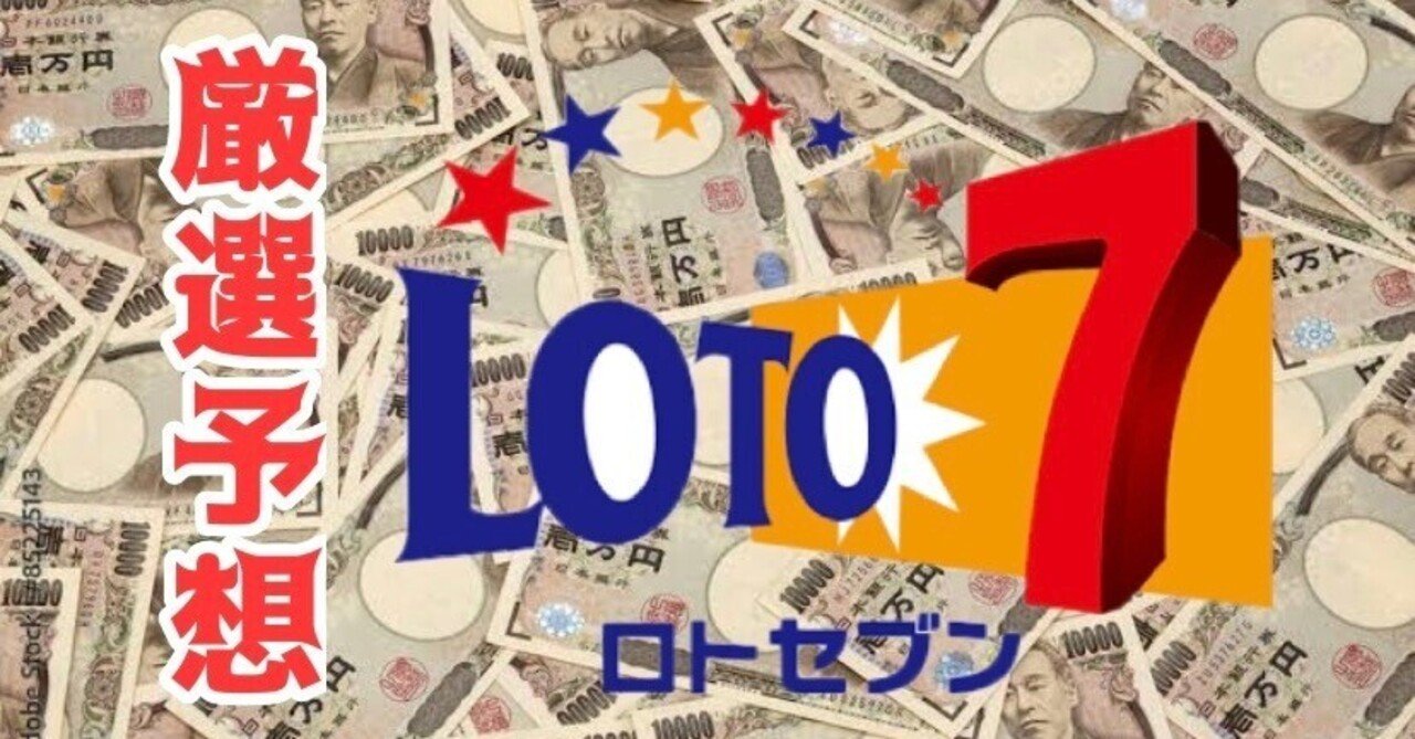 ︎ ︎ ︎直近ロト6で3等35万円当選‼️ ︎ ︎ ︎ 🟠第534回🟠【202384金】 【ロト7 ️厳選8点予想数字公開】㊗️㊗
