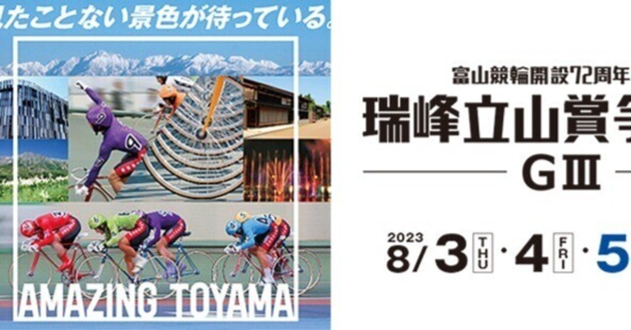 富山G3競輪 二日目 4R~6R ｜A-KTO