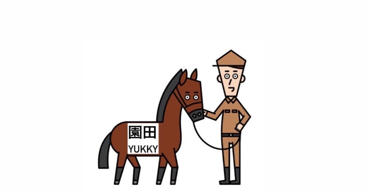 84 園田競馬 全レース予想｜yukky競馬予想