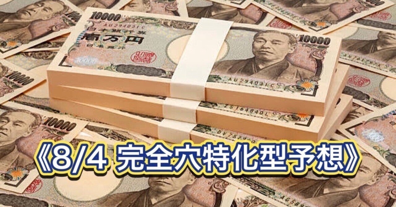 《84 完全穴特化型予想》｜競艇予想師 Azu💋