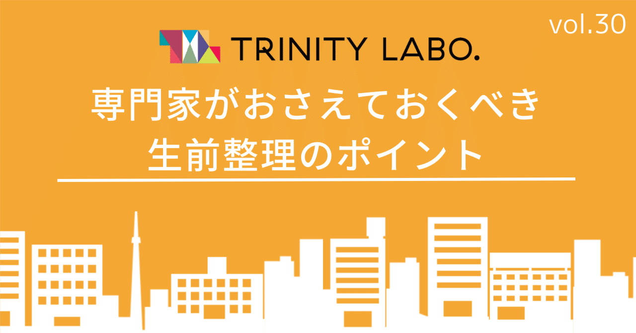 TRINITY LABO.｜note