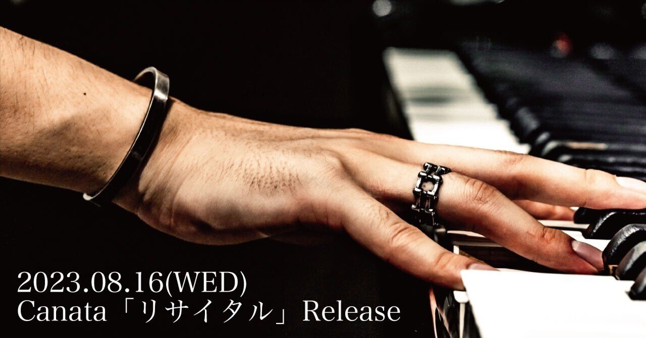 【Canata】4th Digital Single 「リサイタル」8月16日にリリース＆OIKOS販売開始！！｜OIKOS MUSIC