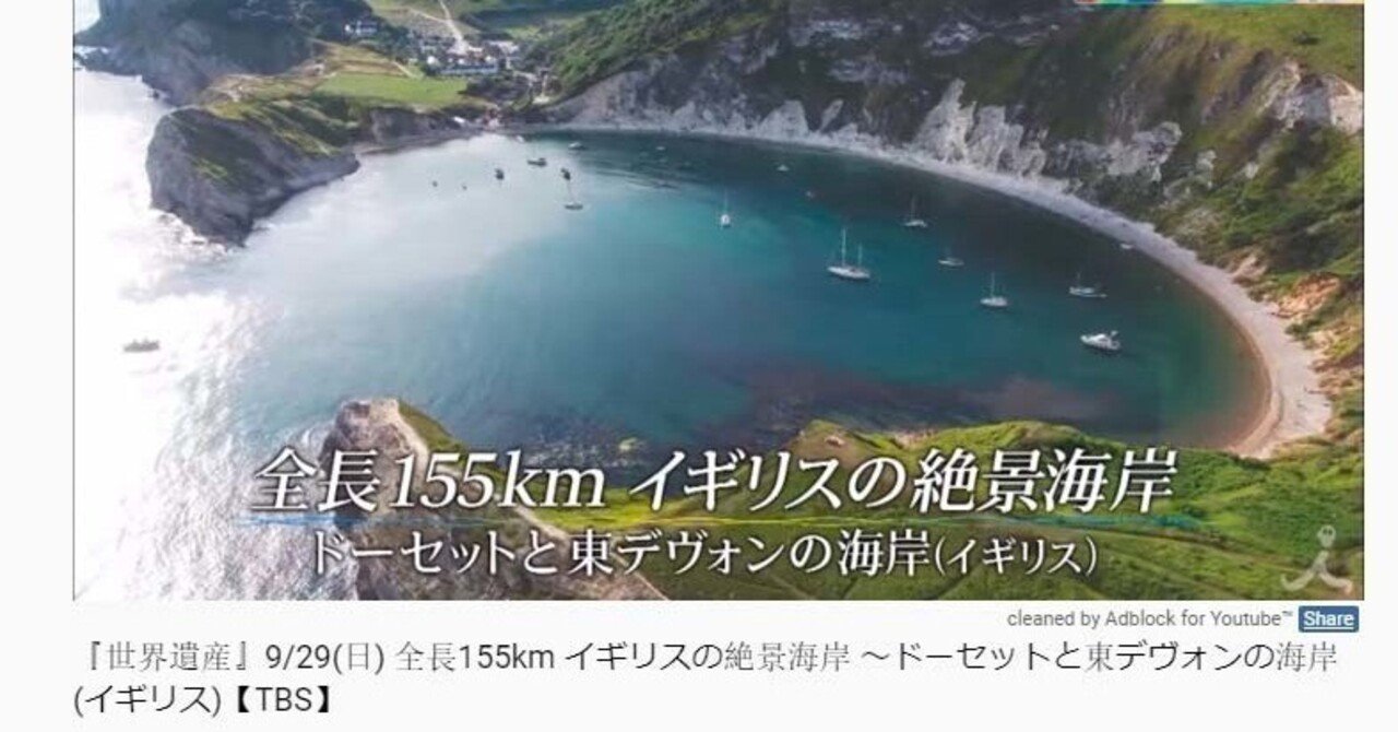 TBS「世界遺産」2019/09/29｜るっか@海辺の田舎暮らし in イギリス