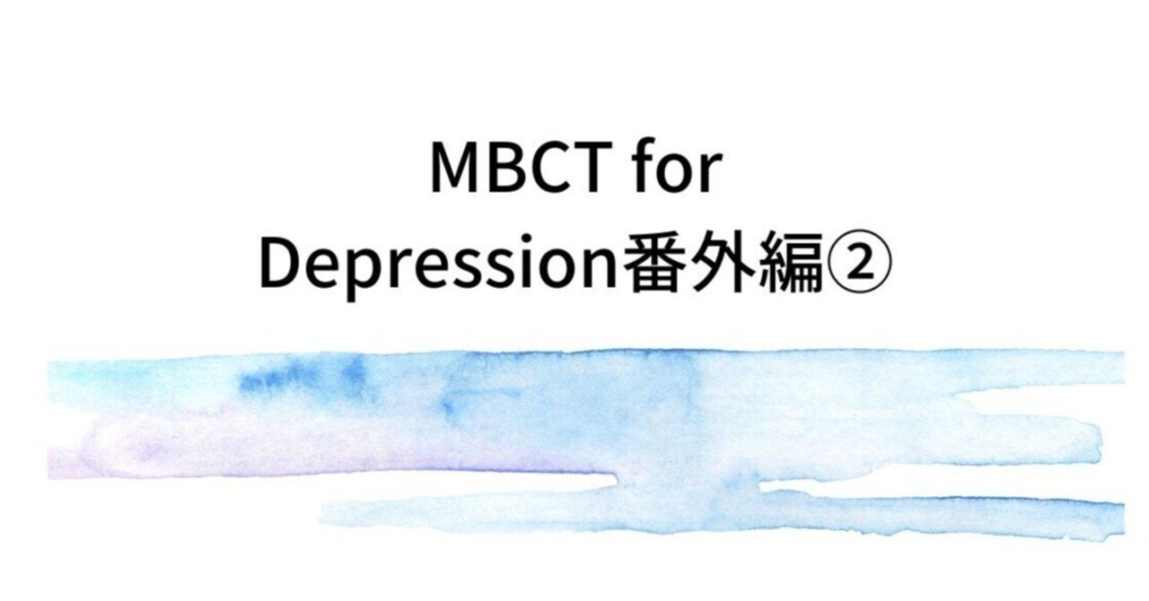 MBCT for Depression番外編②｜菩提樹の広場