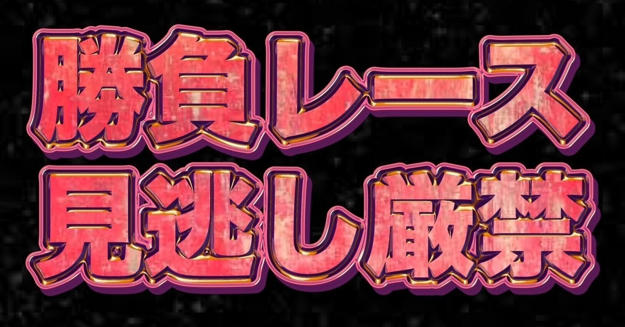唐津1r 0845 【高配当襲来に備えてください‼️】|勝者マン 競艇予想 競輪予想 競馬予想