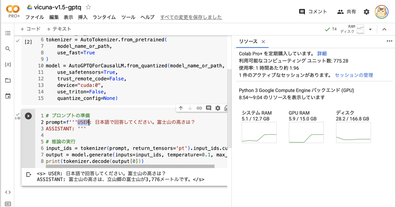 Google Colab で AutoGPTQ + Vicuna-v1.5 を試す｜npaka