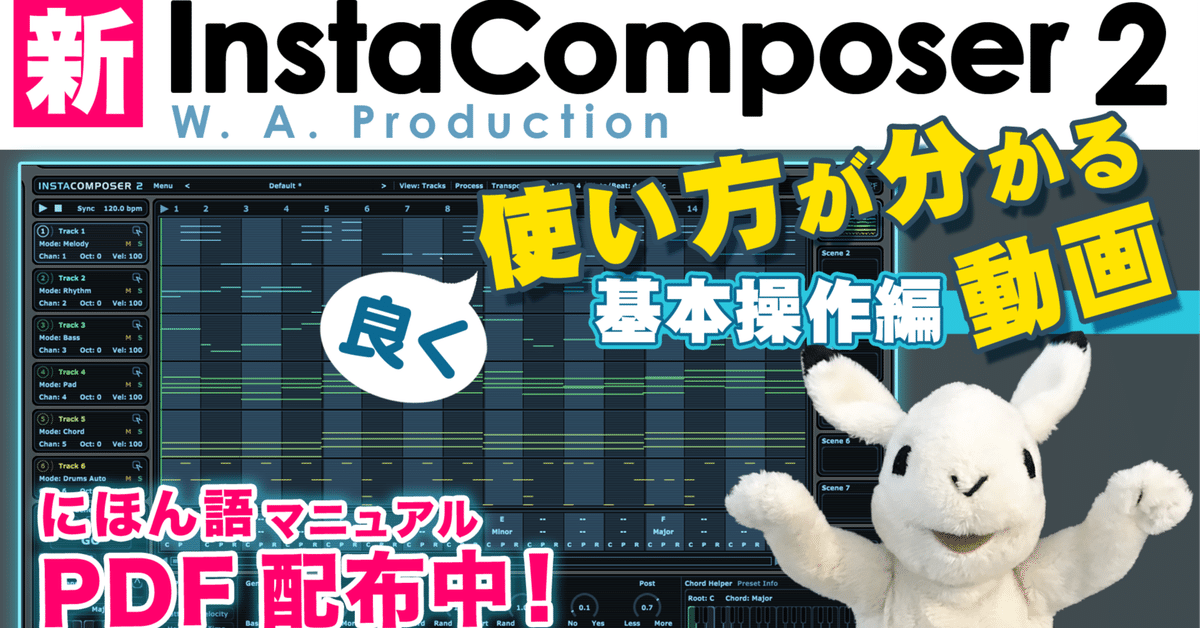 【めちゃくちゃ丁寧解説】「InstaComposer 2」の使い方を徹底日本語解説 1/2 基本操作編【DTM】｜きょうのクリエイト