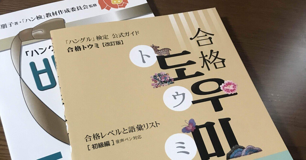 ハングル勉強記録 2023.8.6｜Chacoder