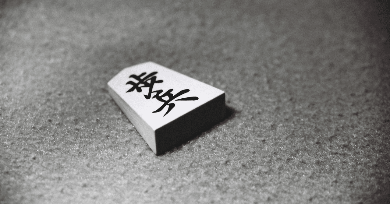 子供が将棋に興味を持ったので、探す｜Junichi Hagiwara