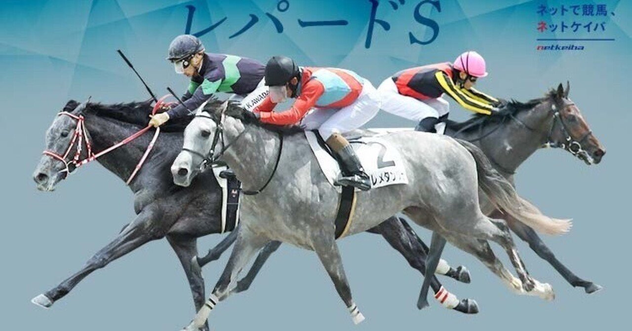 86日新潟11r レパードs回収率245オカマ競馬予想※見解付き｜とあるオカマの競馬予想