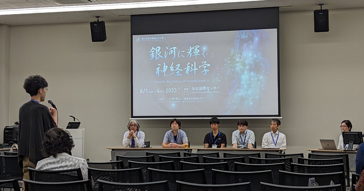 オープンアクセス関連シンポジウム＠第46回日本神経科学大会を主催しました｜仙台通信note (Sendaitribune)