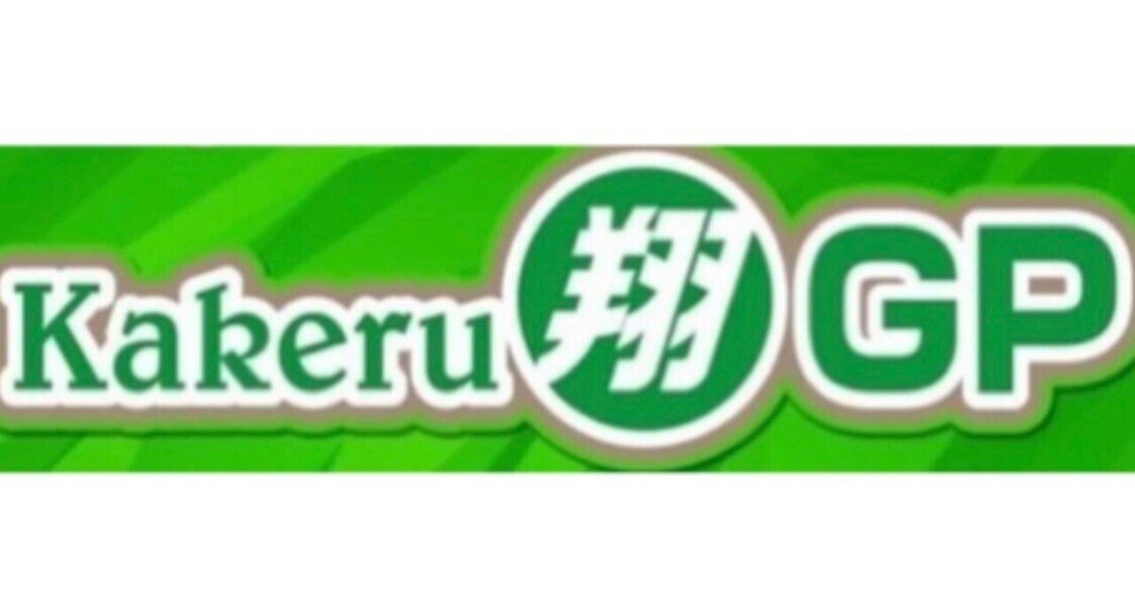 【8月のチャンピオンは!?】8/6(日)「Kakeru翔GP」ライブレポート更新!!｜よしもと漫才劇場