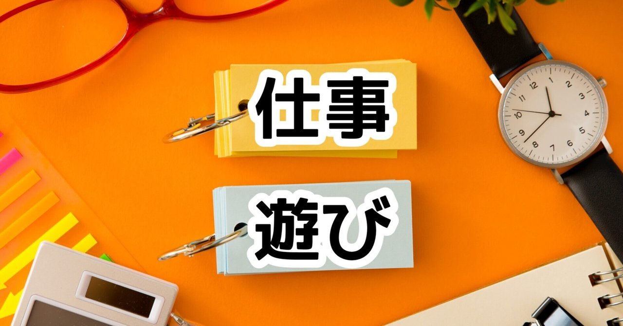 公私混同で何が悪い！起業して思う事ｰ39｜masaru