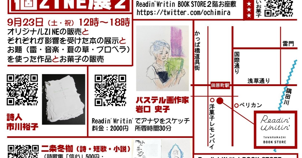 「個ZINE展 2」 with...私の愛する本とお題作品とおいしいお菓子｜市川裕子