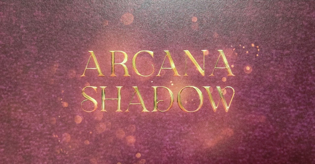 舞台付箋 『Arcana Shadow アルカナシャドウ』｜綿貫為月（たぬき）