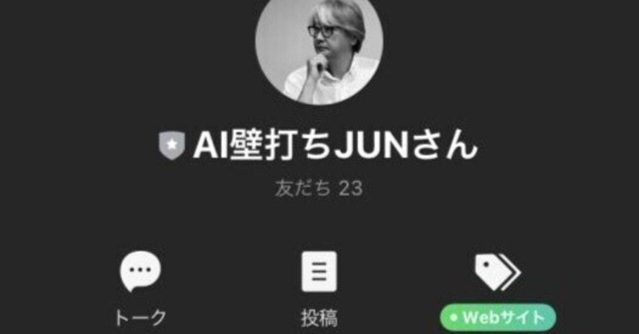 なぜ作ったのか？AI壁打ちJUNさん｜Jun Ikematsu / 池松潤