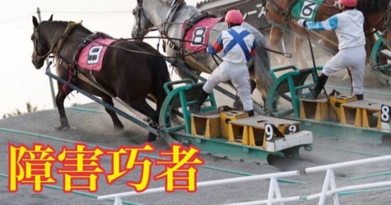 #帯広8R 18:18締切👑👑キレが違う👑👑｜ばんえい競馬専門🧧極
