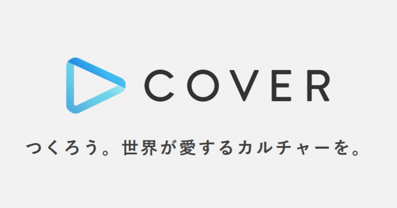 カバー株式会社（5253）2024/1Q決算予想｜かるた