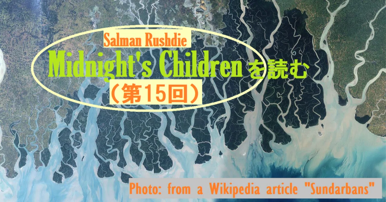 63回目 "Midnight's Children" を読む（第15回）。ラシュディが描く軍隊における指揮・命令の機序、その「無残さ」に私は ...