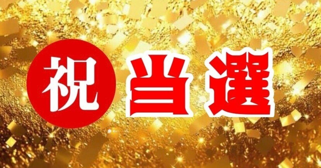 ＂3本目当選‼️＂㊗️88 ミニロト 2等¥97800当選㊗️｜🥇夢loto🥇1撃狙い🥇