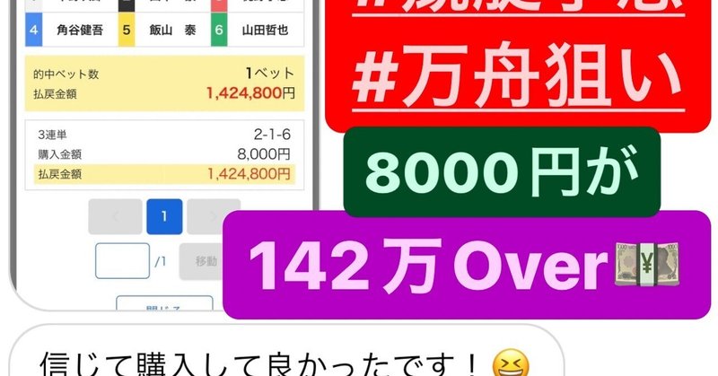 🔥🎯88万舟的中報告🎯🔥｜🦄大人気🔥万舟女子®️ちゃん🦄