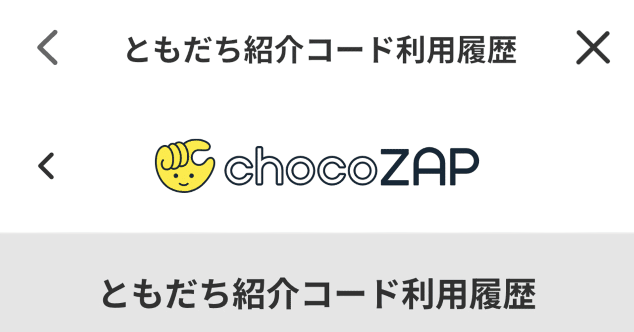 chocoZAPの紹介コードが皆さんに使ってもらっている ︎｜yu_ki