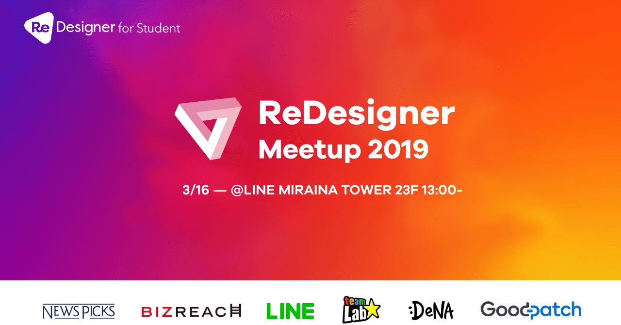 デザインの力を信じる6社が思う「デザイナー」に大切なこと。ReDesigner Meetup #1【前編】｜ReDesigner for Student｜note