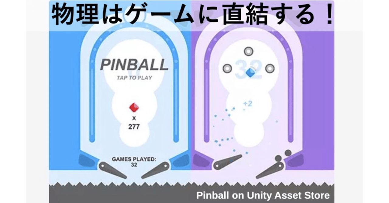 Unity使えば，機構力学が学べる！？｜Doc_P3@note毎週何かしらの記事を投稿します