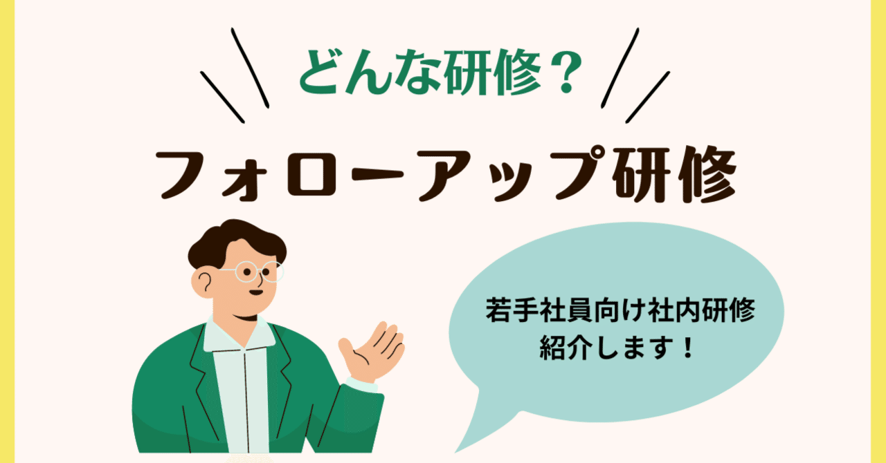 【社内イベント紹介】新卒向け「フォローアップ研修」｜Axisware(アクシスウェア)