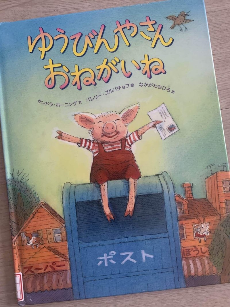 56.ゆうびんやさんおねがいね｜Ayame Matsuda