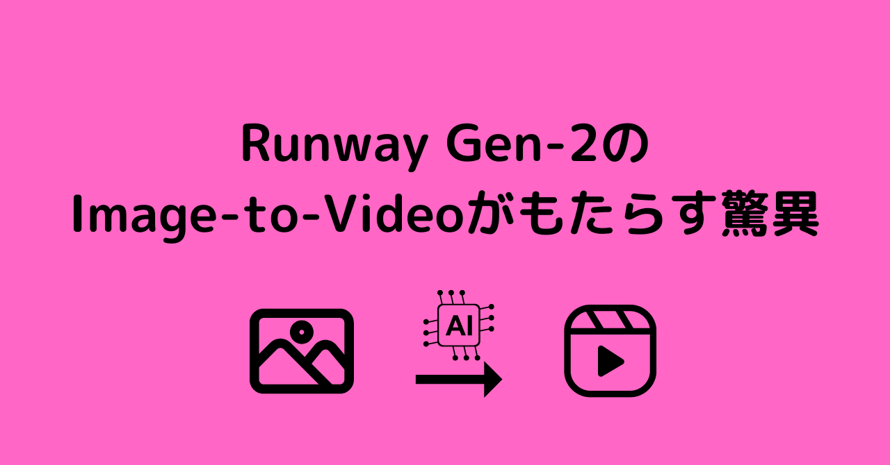 Runway Gen2：人工知能と独立映画製作者の未来｜0xpanda alpha lab