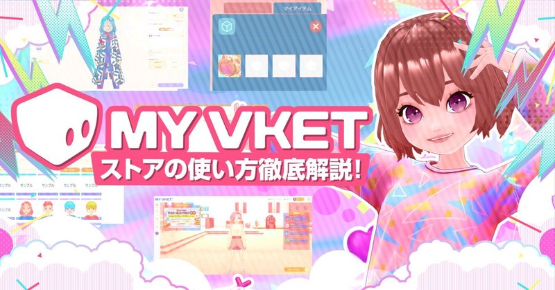 My Vket Myvket使い方|vketマガジン By Hikky