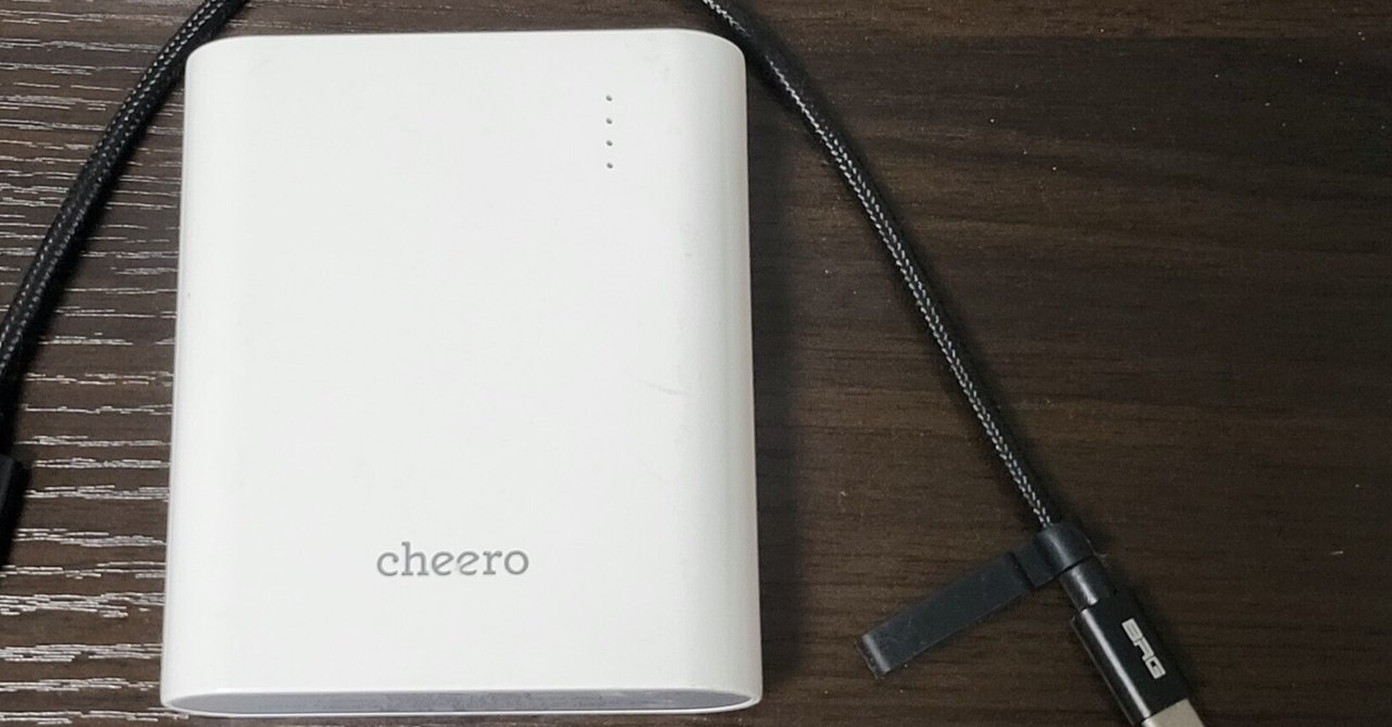 8年モノのcheeroモバイルバッテリーの性能を今確かめる【cheero Power Plus 3】｜aosagi