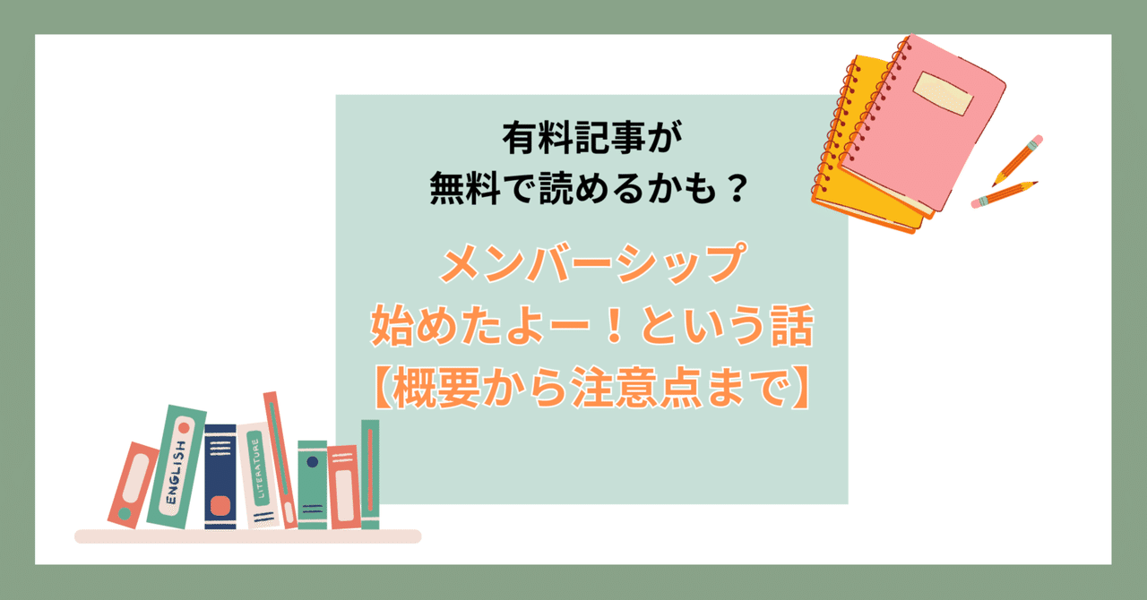 【入ると何が出来るのか？】メンバーシップ、はじめましたー！という話｜まひろ🎈@生涯成長の為のメンタルサポーター