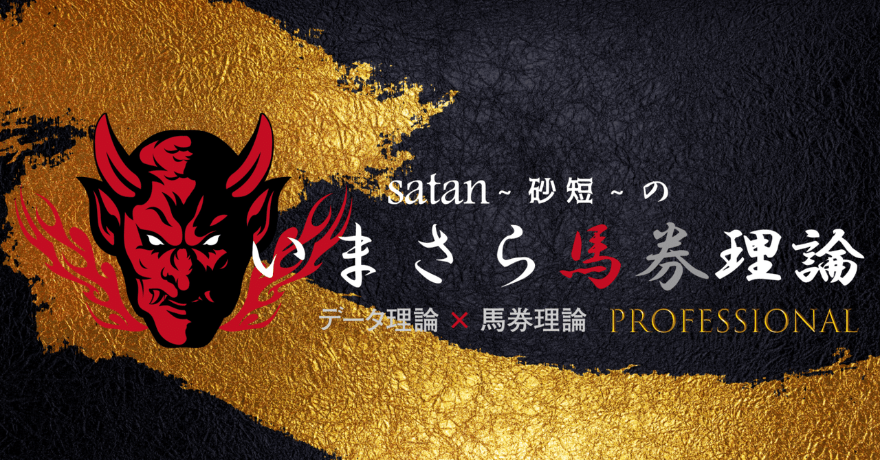 2023-08-10園田競馬1R～6R【前半戦】｜砂短~satan~【Professional】