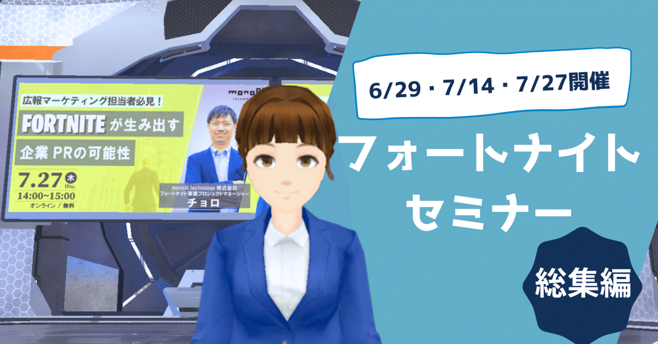 monoAI technology株式会社【メタバース業界初の上場企業】｜note