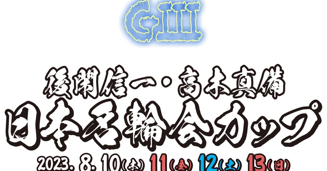 京王閣G3ナイター競輪 初日 7R~9R ｜A-KTO